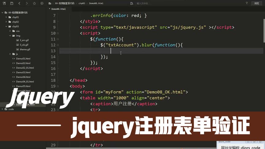 jquery注册表单验证