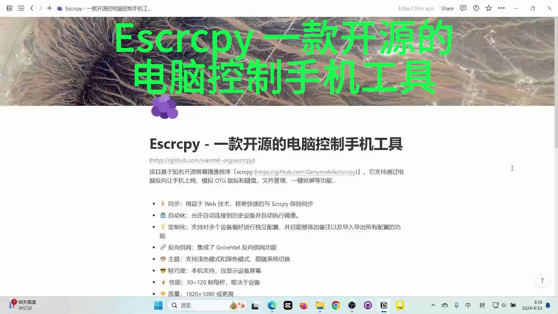 Escrcpy 一款开源的电脑控制手机工具