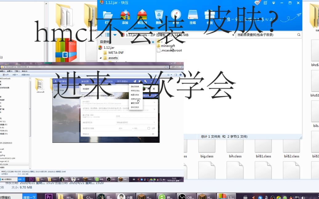 我的世界hmcl启动器装皮肤方法,进来一定学会
