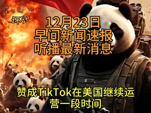 每日早间新闻速报 俄乌中东局势,美国特朗普,最新热点消息