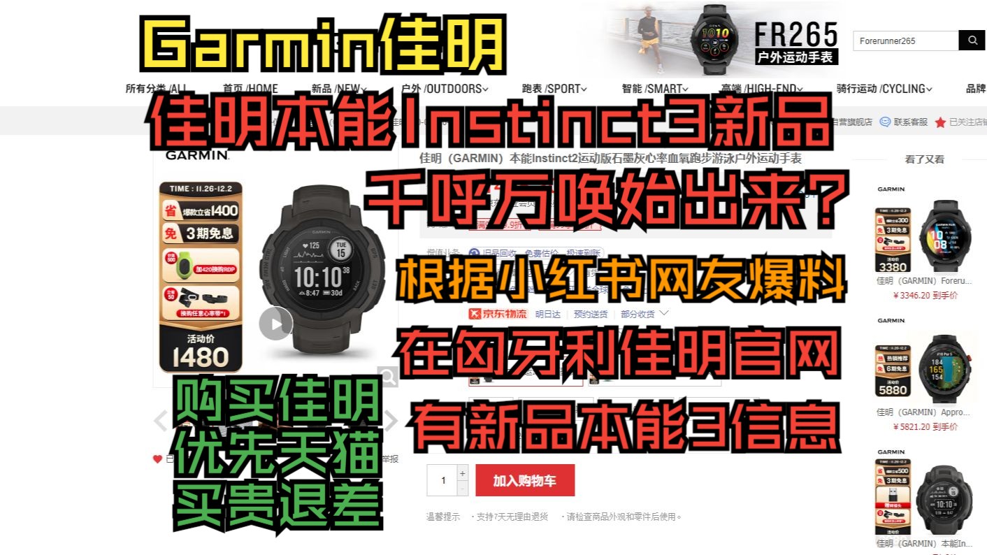Garmin佳明本能3呼之欲出?!