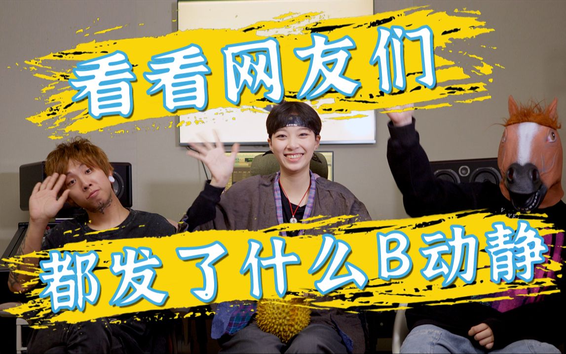 征稿网友们录到的声音能做出什么样的音乐?