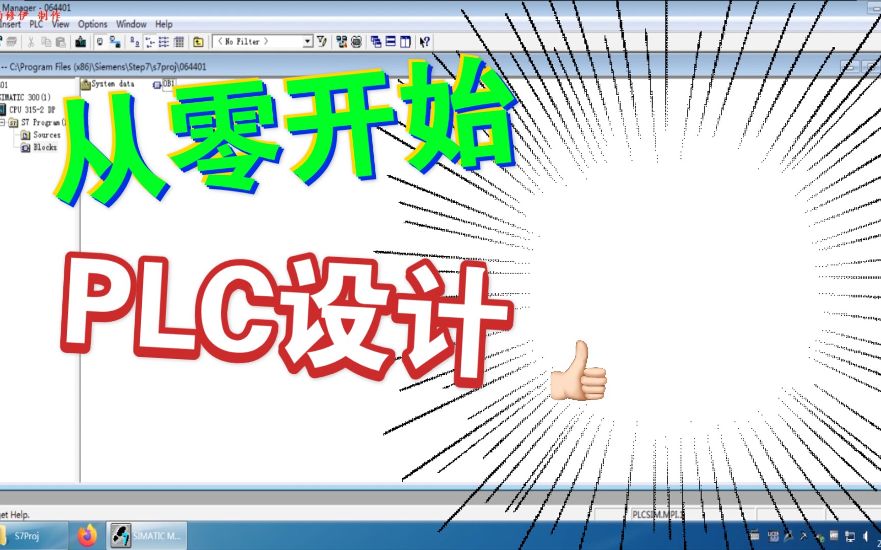 从零开始的PLC——梯形图设计