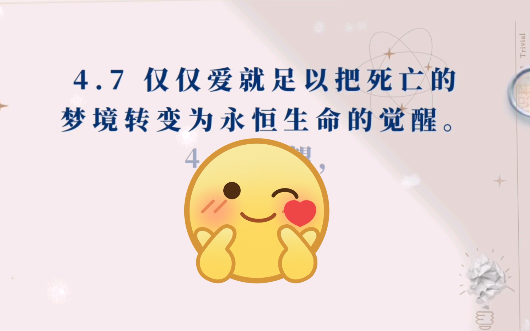 《爱的课程》第一部分第四章 4.6～4.10 (英译中,学习) 原文2:18开始