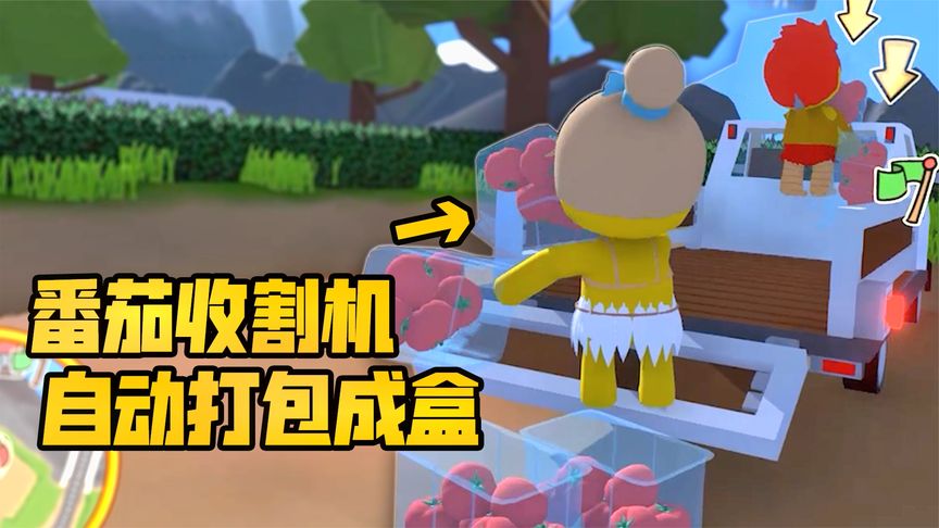 打工模拟器!体验农场打工,番茄自动收割自动打包!