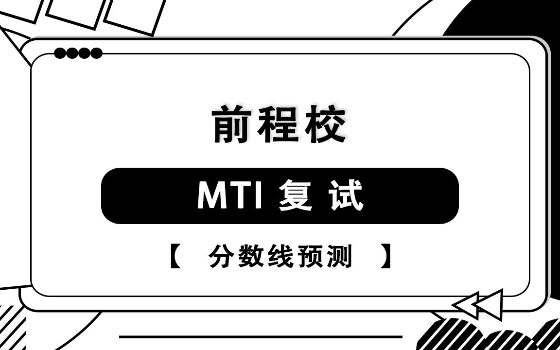 【前程校翻硕】2023年西南财经大学MTI复试分数线上涨?