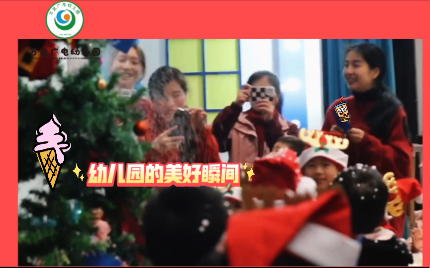 幼儿园日常vlog|圣诞主题集体生日会|平安夜伴手礼|梦想成真|早教|幼师...