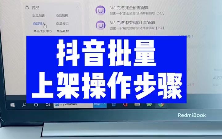 抖音小店批量上传商品的教程来啦!动手试一试吧#电商创业 #抖音小店 ...
