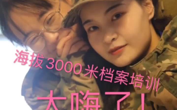海拔3000米档案培训太嗨了!档案管理学习培训视频课程