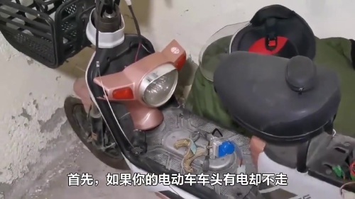 1094. 电动车有电不走,教你一招轻松解决