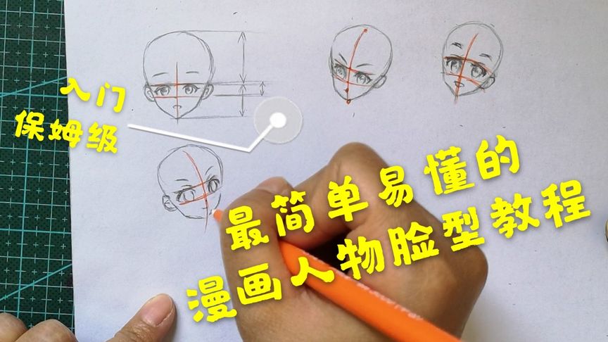 脸型教程/用最简单易懂的方式画动漫人物正侧脸,手残党也能秒会