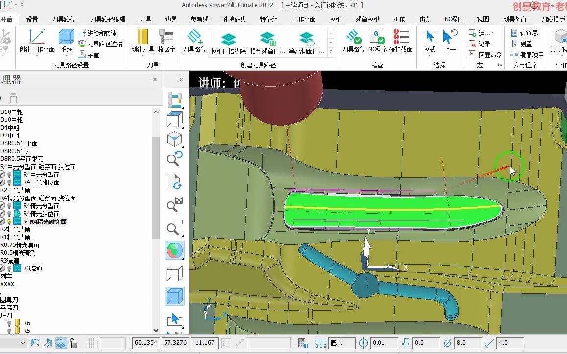 powermill数控编程技巧《检查余量分割刀路》