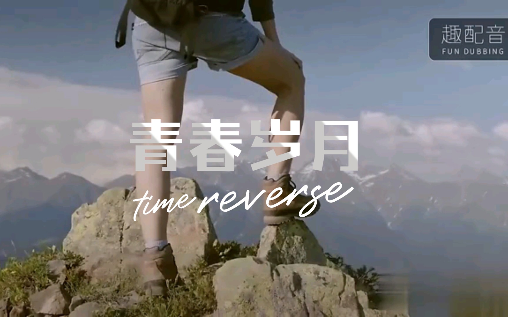 ...尝试的人的前面。生活不是等待暴风雨过去,而是学会在风雨中跳舞。