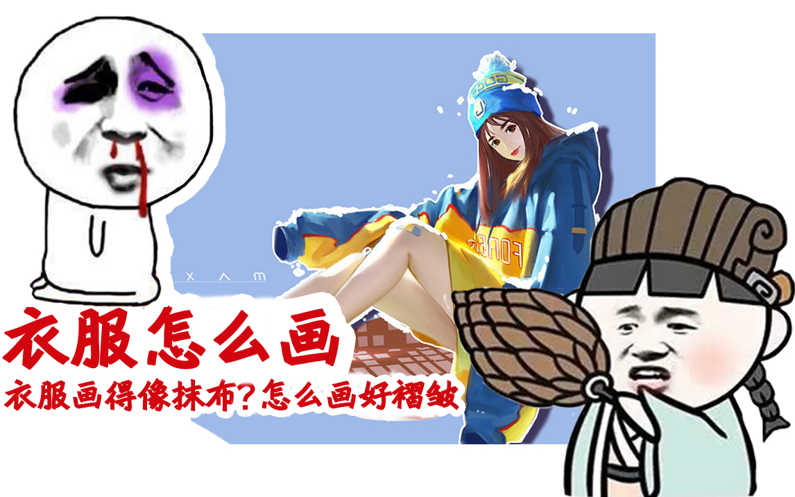 衣服画不好?因为不懂这个简单的原理 怎么画服装褶皱