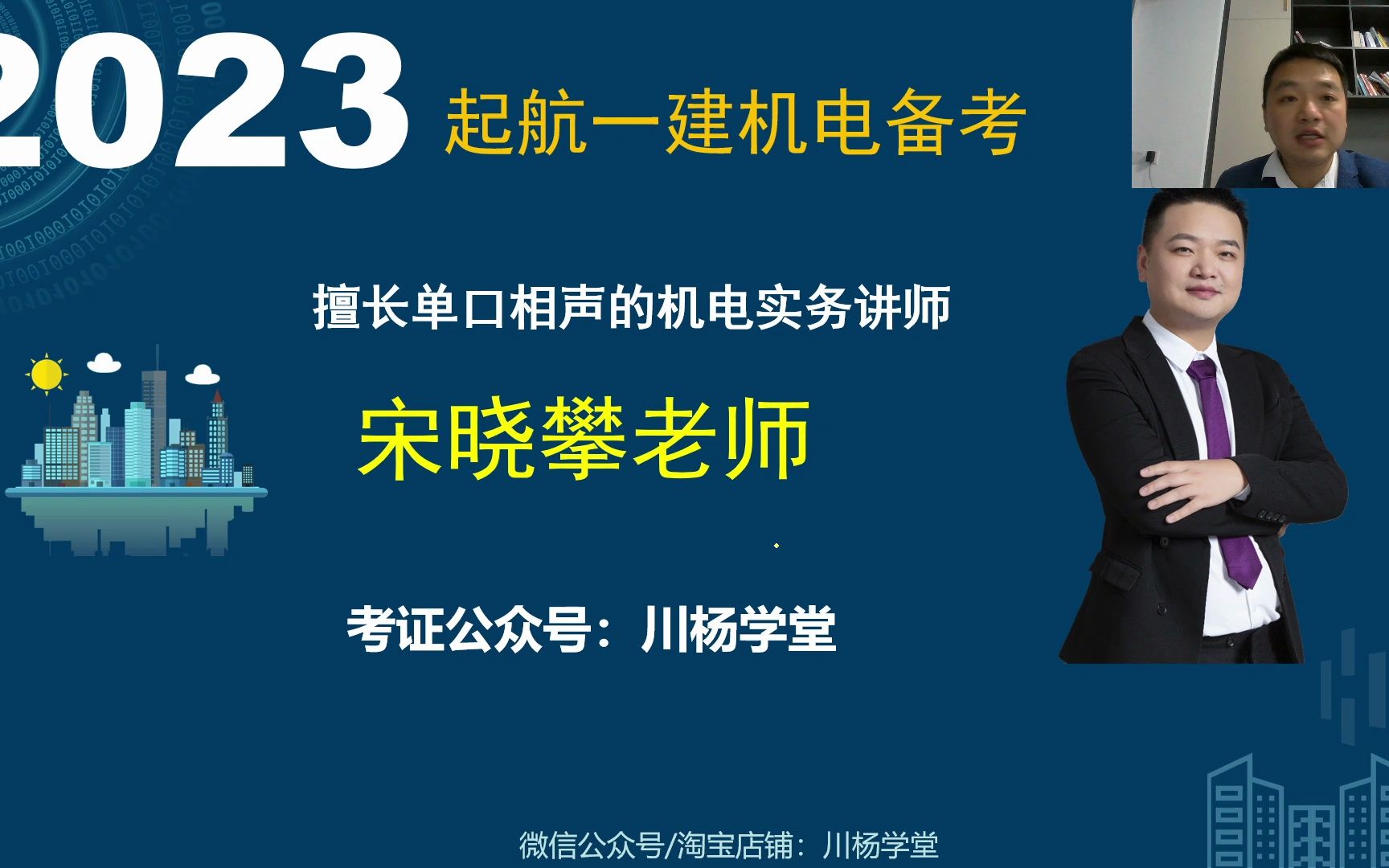 川杨学堂2023年机电直播——机械设备安装技术视频