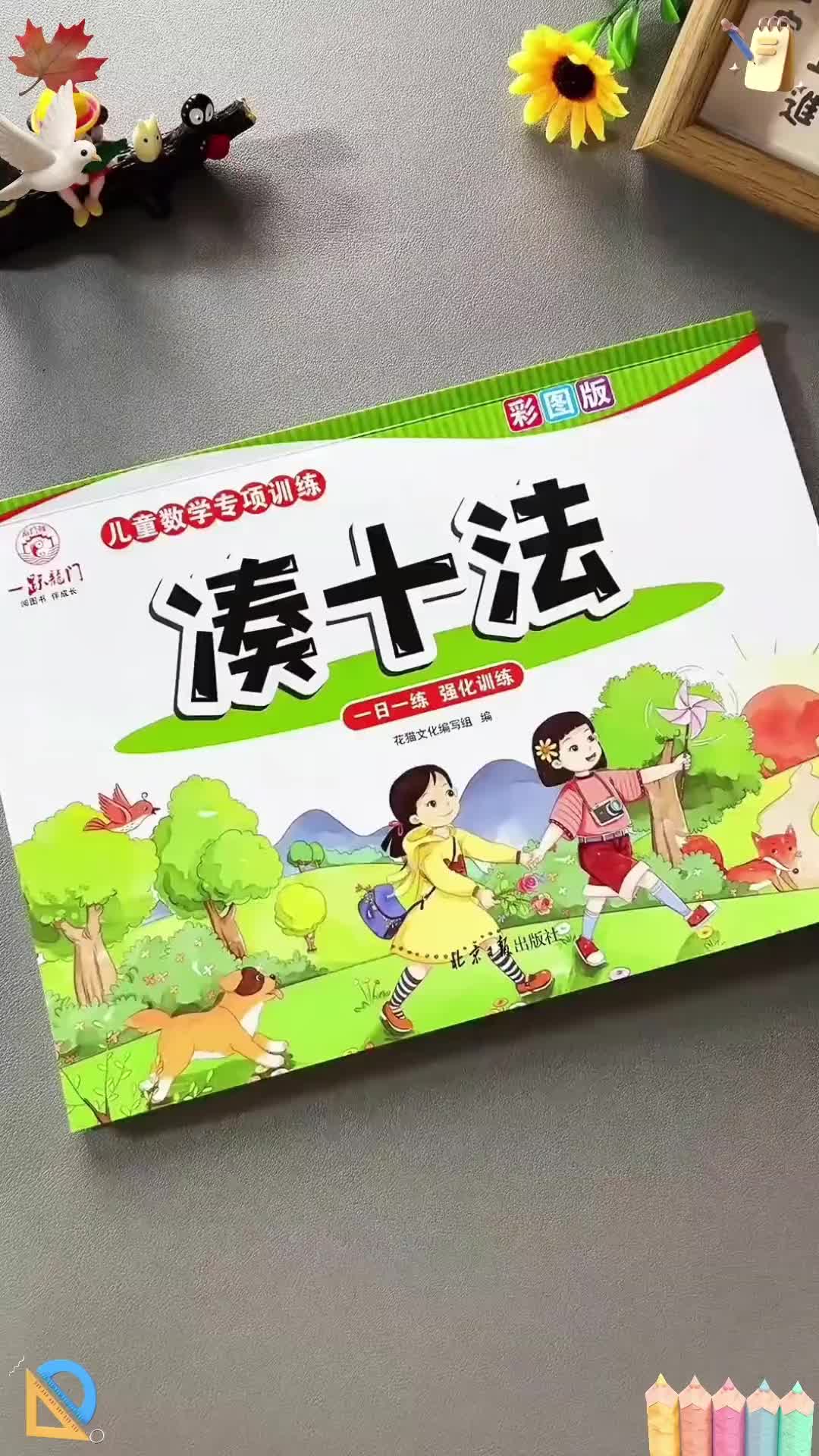 #一年级需要牢固掌握的#四种计算方法和#应用题专项都在这套四合一...