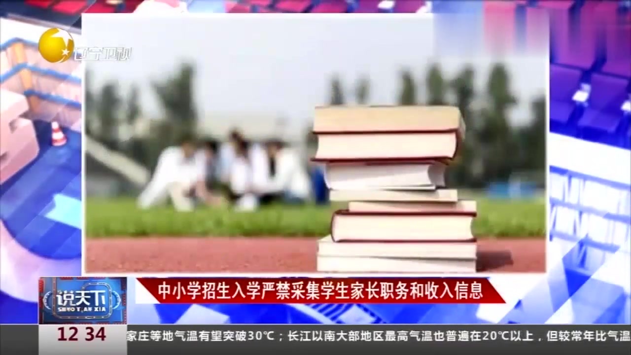 中小学招生入学严禁采集学生家长职务和收入信息