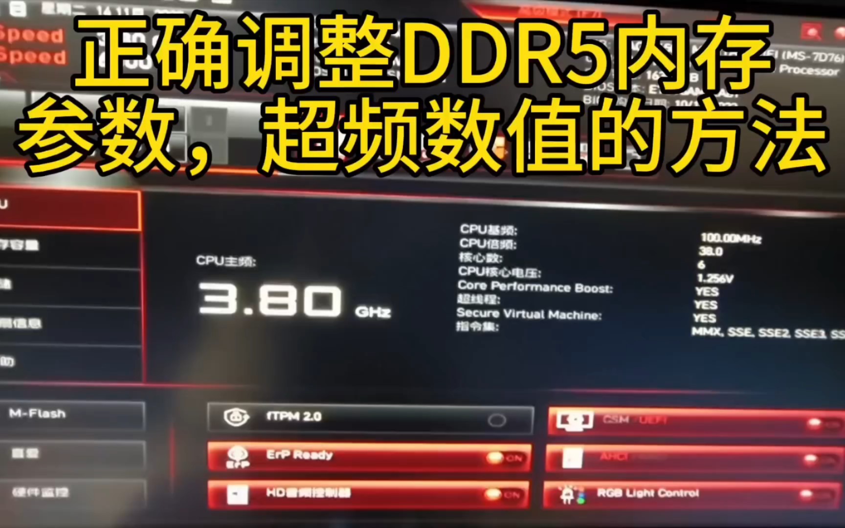 正确调整DDR5内存参数,超频数值的方法