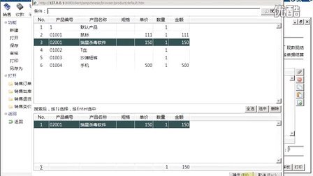 销售管理-销售退货单的制作