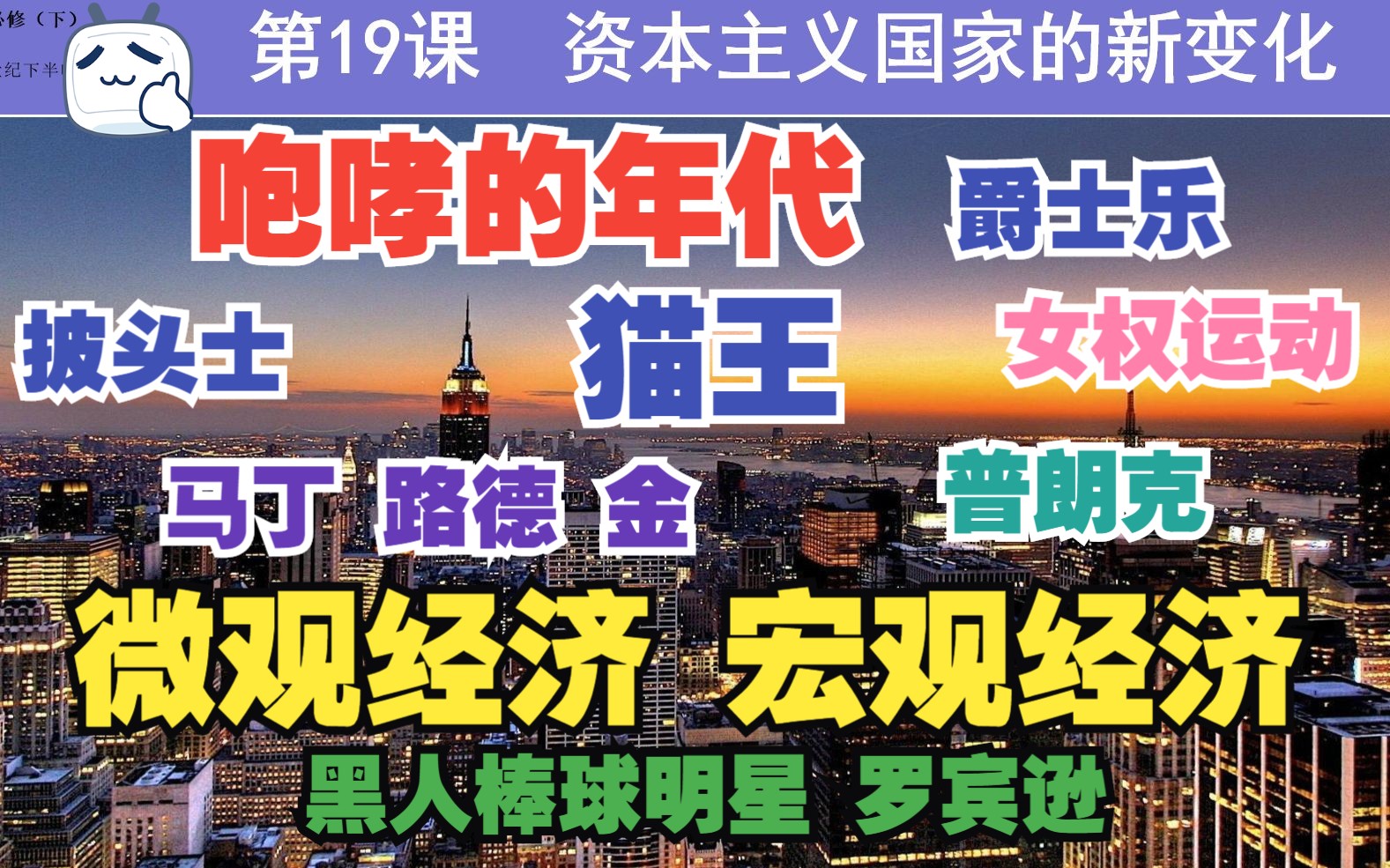 P22 第19课 资本主义国家的新变化