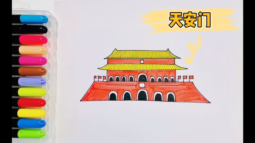 儿童简笔画天安门上色,学生爱国手抄报素材,赵小豆的绘画时间