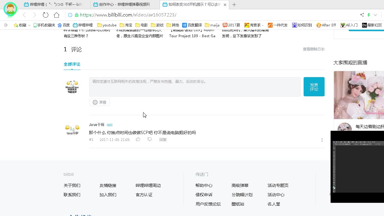 UP主,看到恶意评论怎么举报?