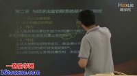 自考经济法概论00043视频教程 自学考试经济法概论辅导视频课件 1....