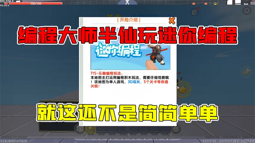 迷你世界:迷你世界玩迷你编程,编程大师半仙表示:简简单单!