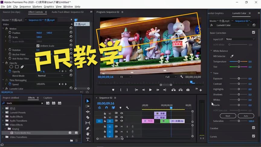 PR教学4:神乎奇技的遮罩用法,你全部都學會了嗎