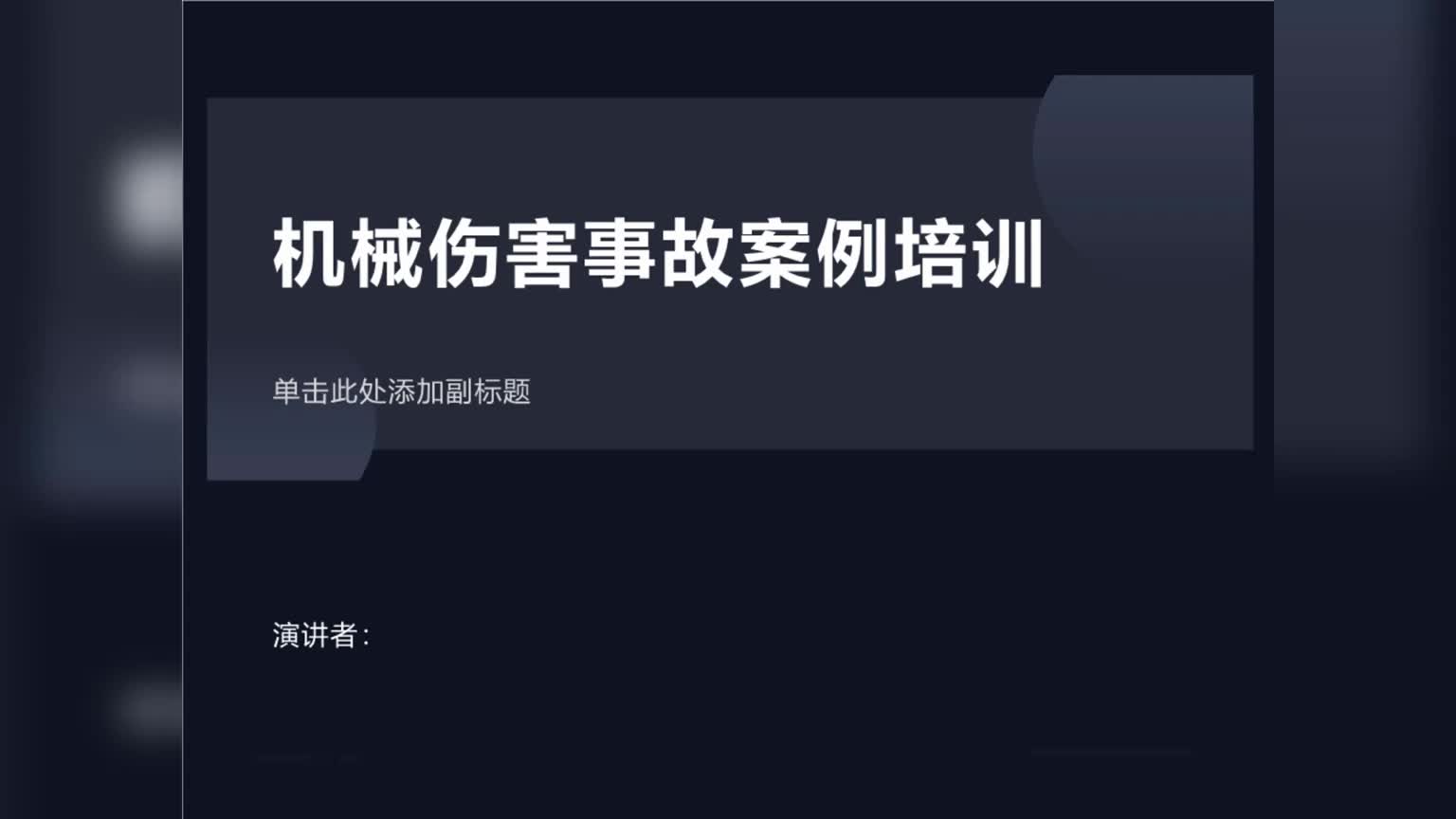 机械伤害事故案例图集合集