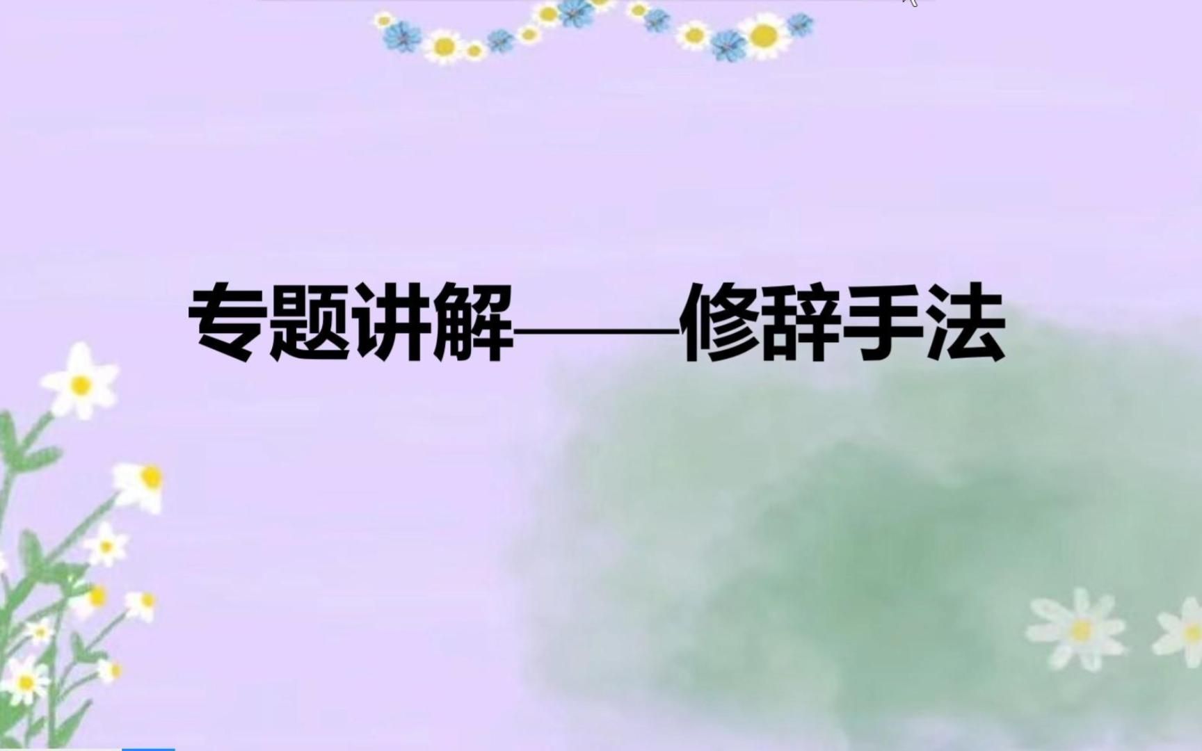 高考│会考│单招 干货专题—修辞手法