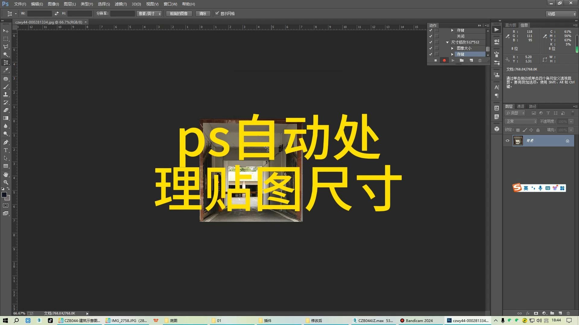 ps自动处理贴图尺寸