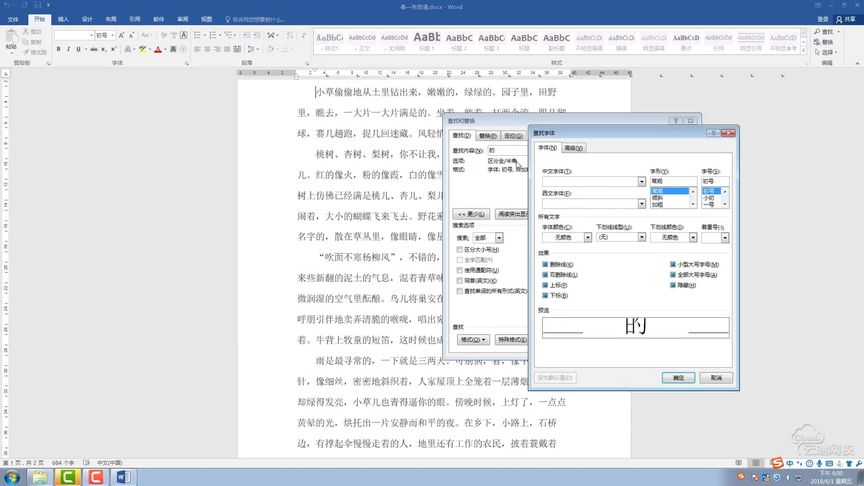 word文档中文档的样式、查找、定位、替换的应用,这些你都会吗?
