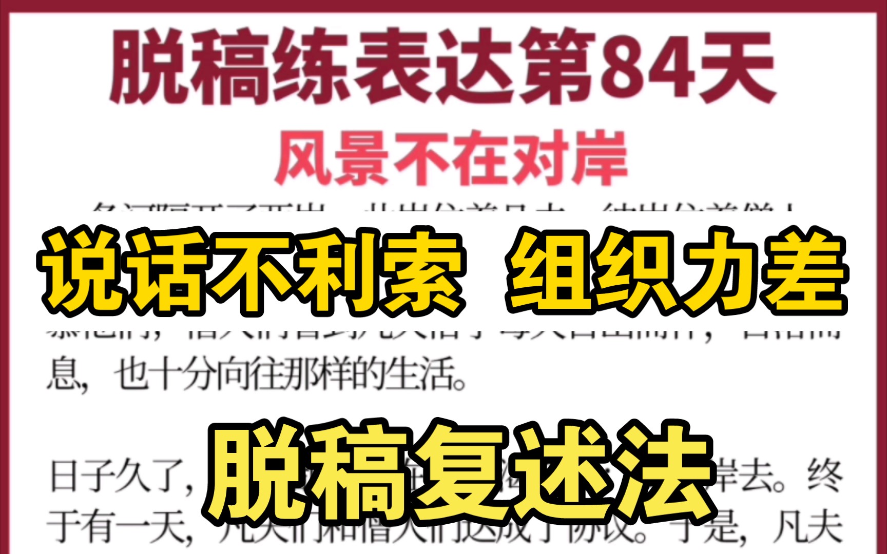 说话不利索,人多说话紧张,语言组织力差,一百天训练计划,你跟着练,我...