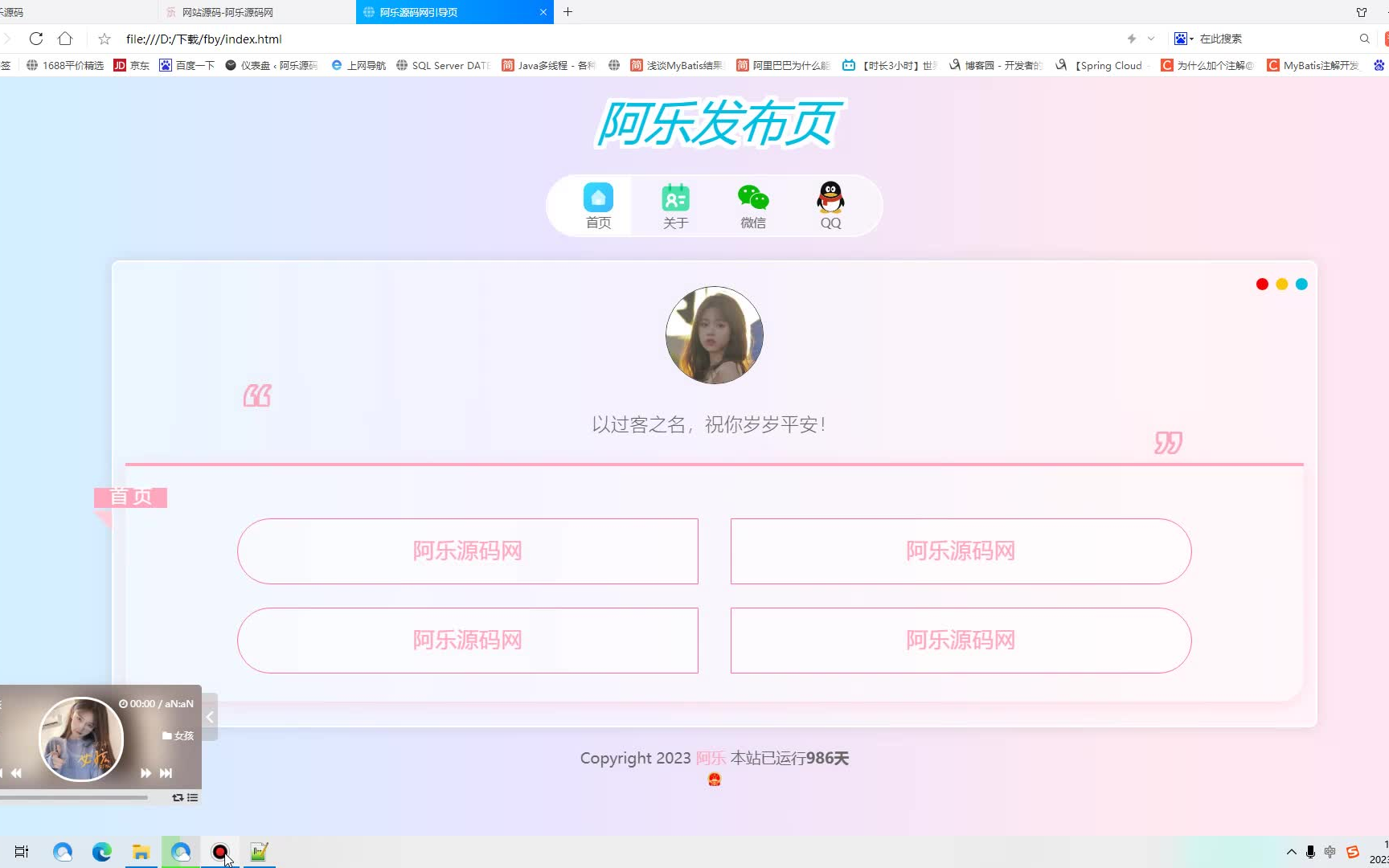 免费 分享 网站发布页面源码 以及修改方法 由html语言编写
