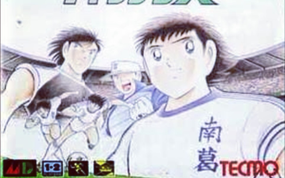 D哥带你回忆童年安卓手机仿真MD-CD版足球小将《天使之翼》大空翼...