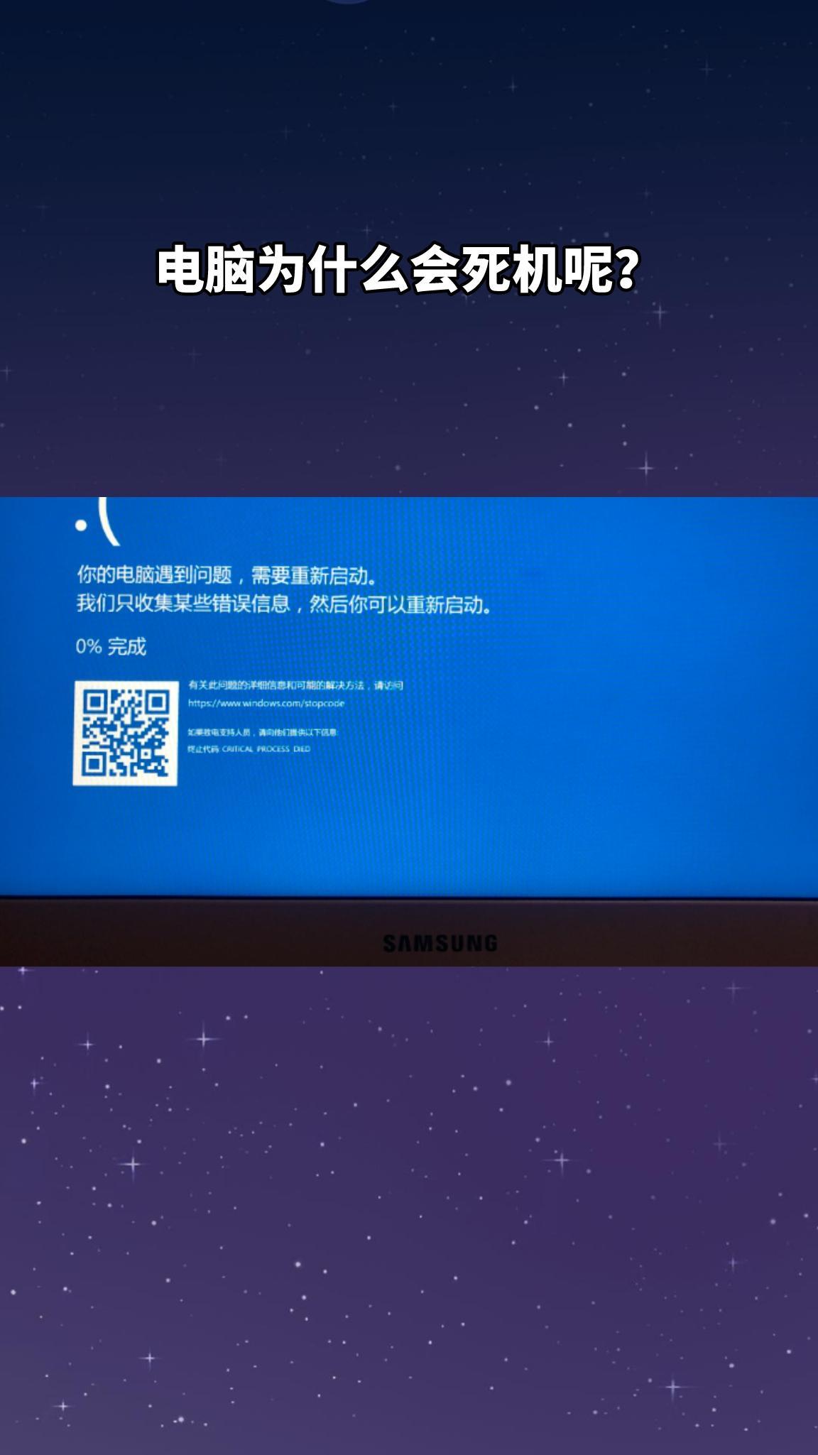 电脑为什么会死机呢?