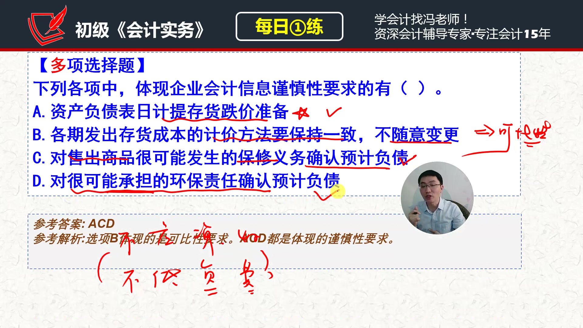 初会《初级会计实务》每日一练第147天,会计信息质量要求谨慎性