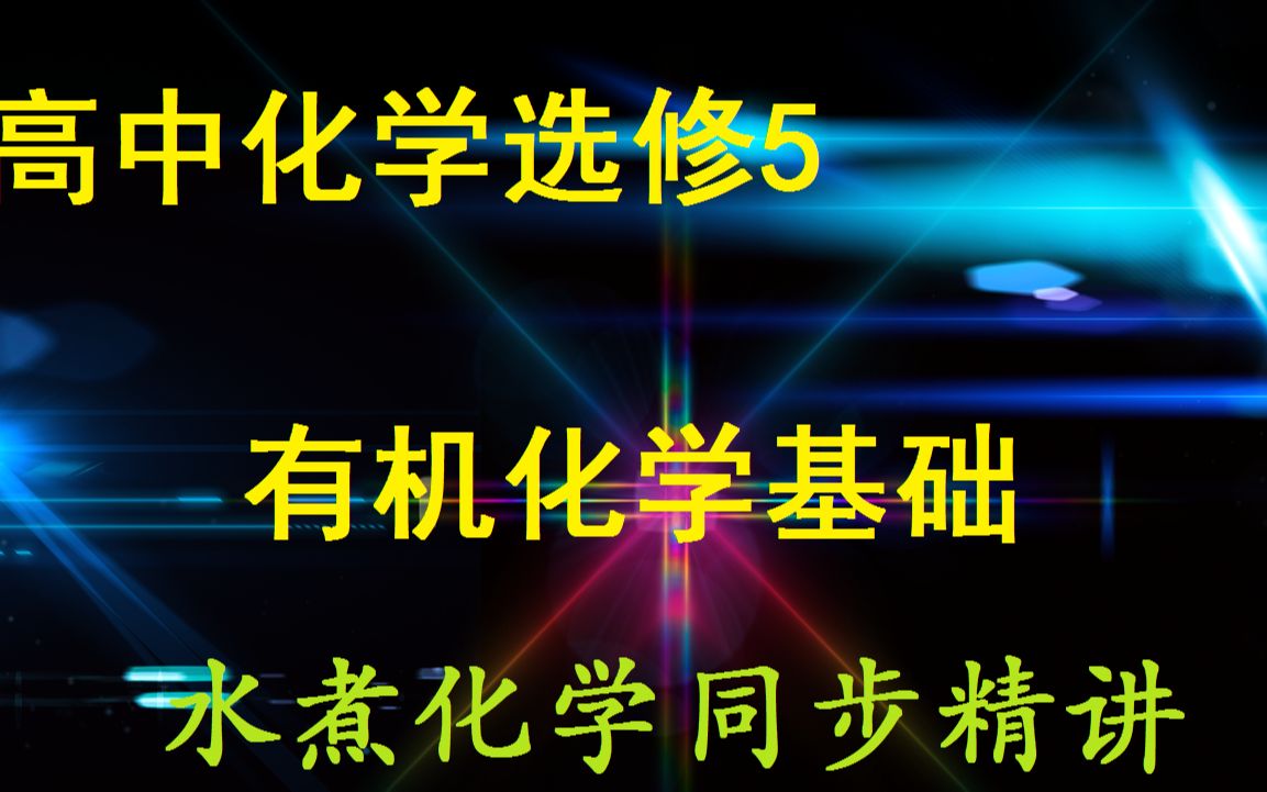 第06讲 苯的结构和性质