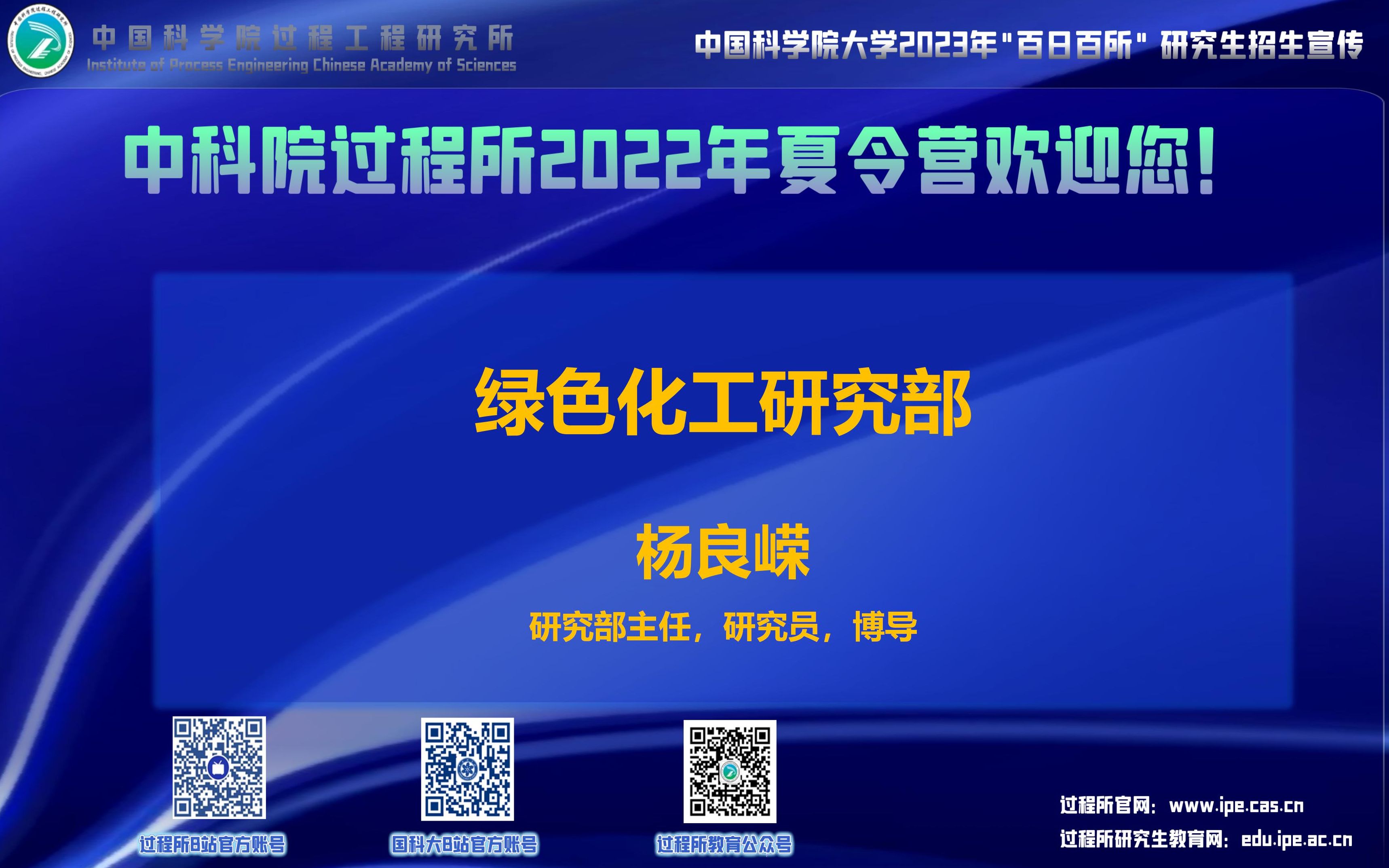 【2023研究生招生】中科院过程工程所团队巡礼 | 绿色化工研究部