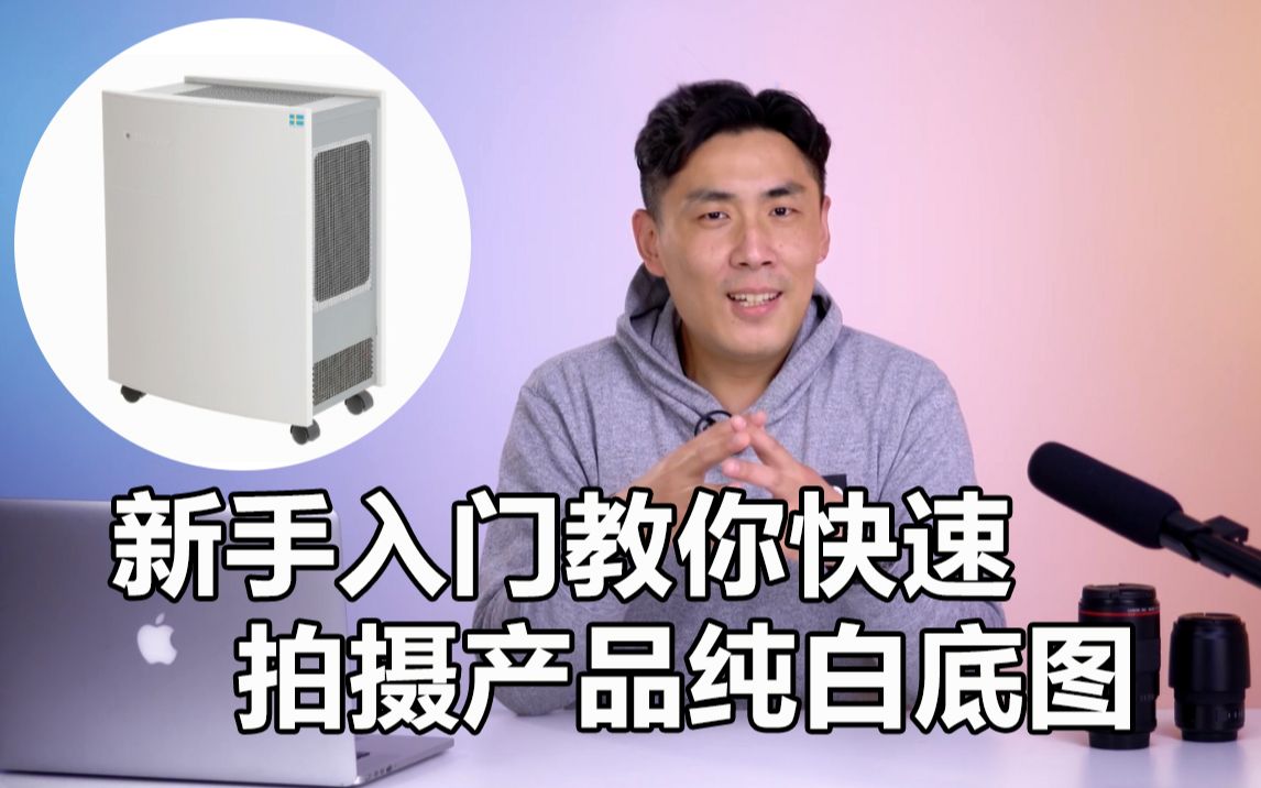 ...【SPARK400D四灯】浅色空气净化器拍摄案例技巧分析【背景灯的...