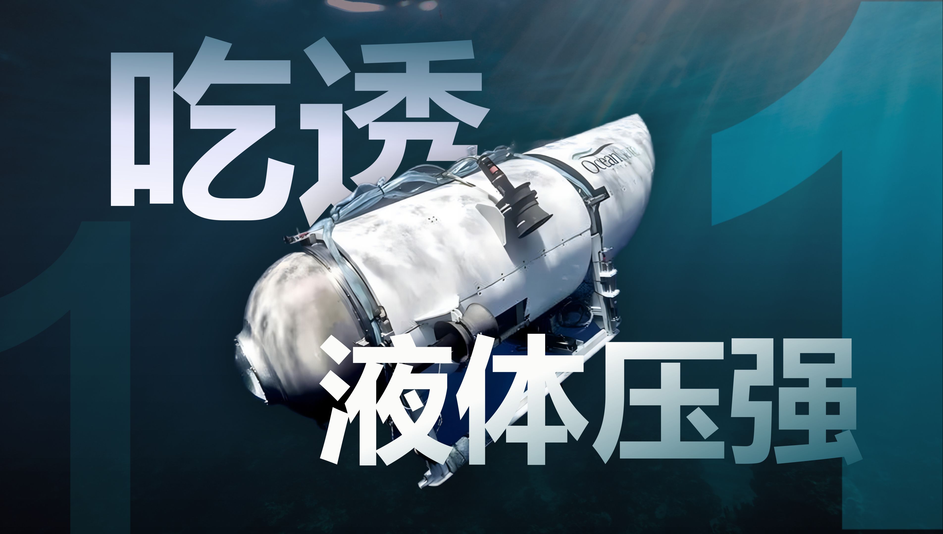 [初中物理]一个视频吃透《液体压强》所有考点!
