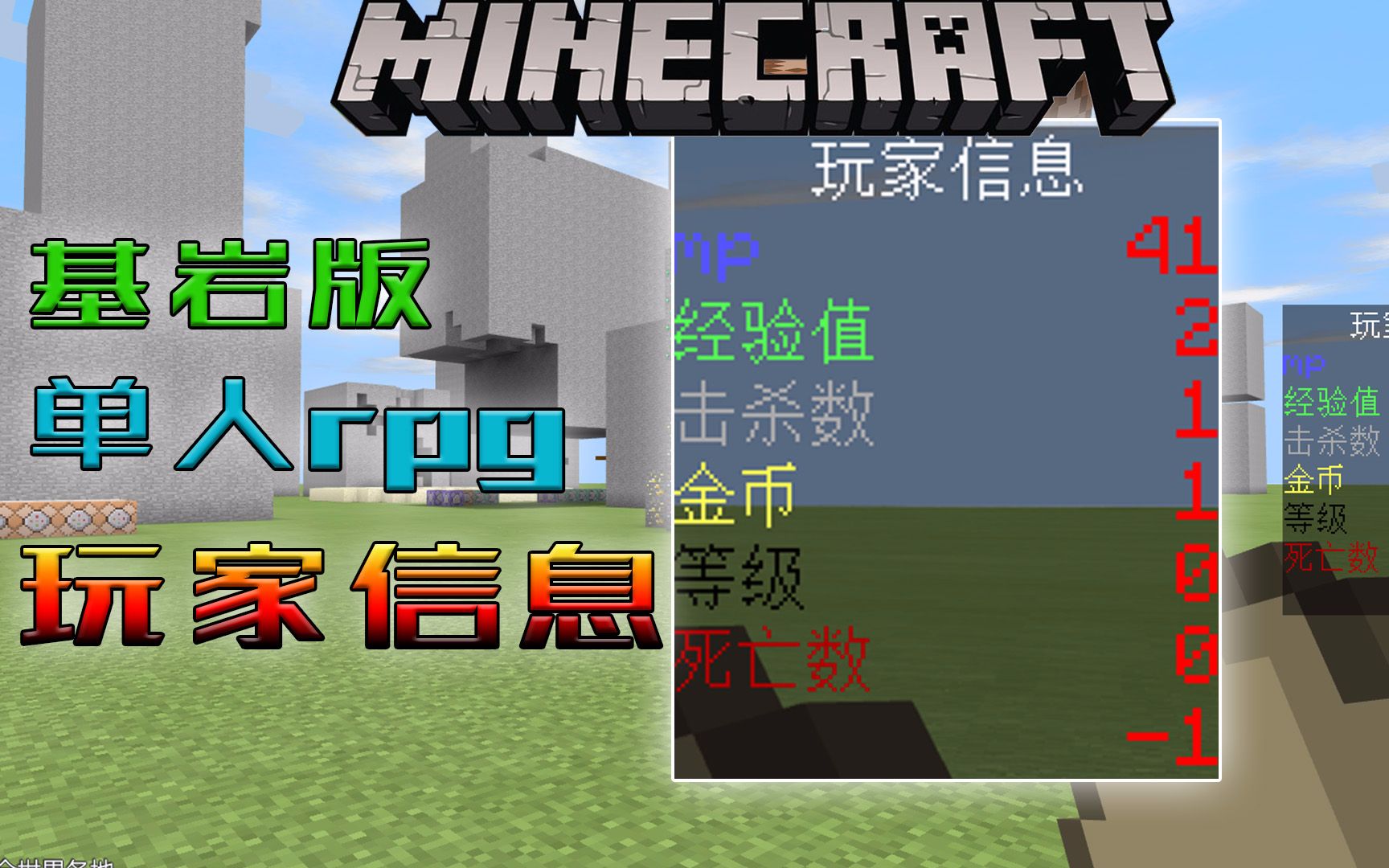 单人rpg地图该如何统计玩家的基本信息,包括击杀数和死亡数
