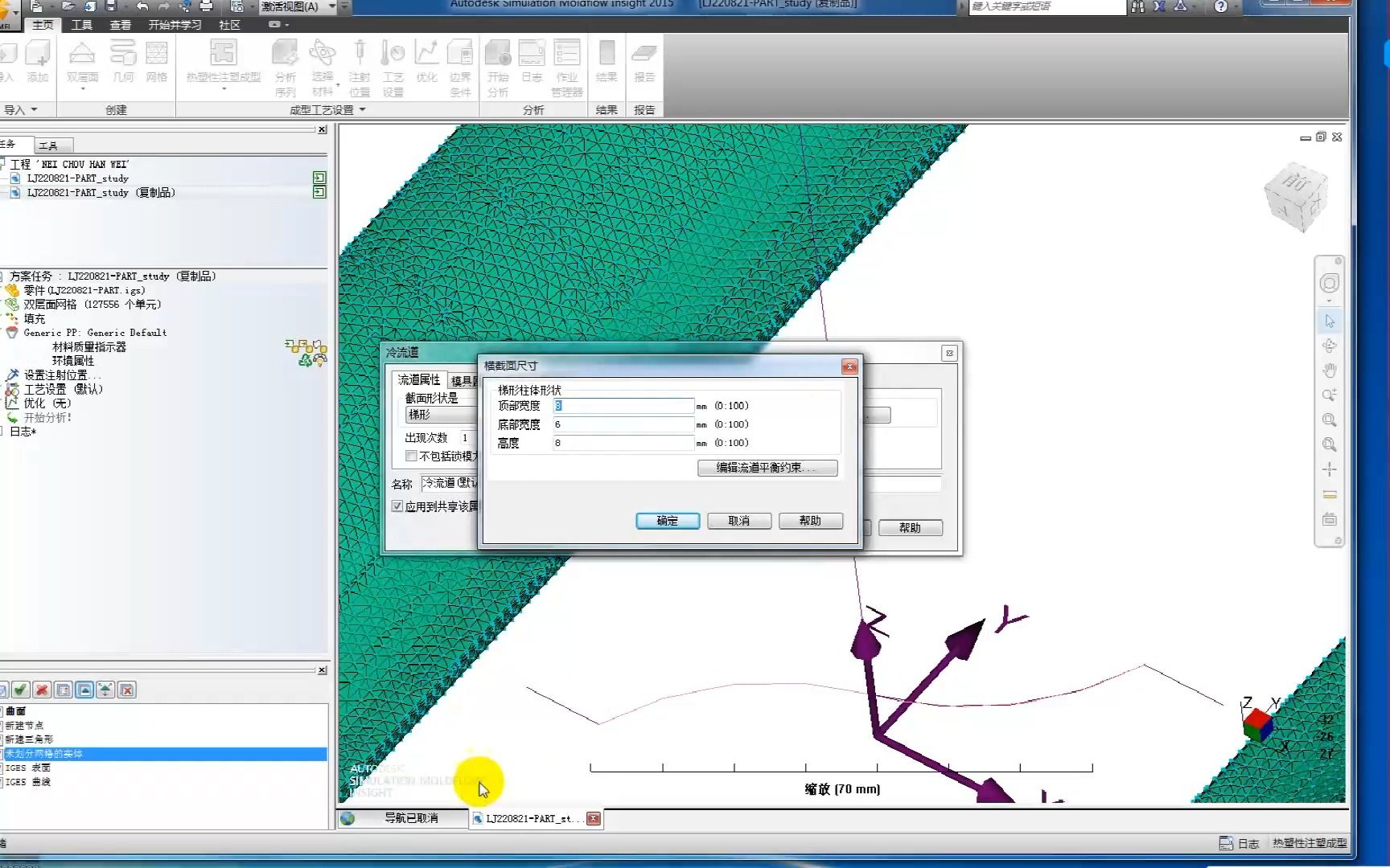 moldflow模流分析之网格处理1
