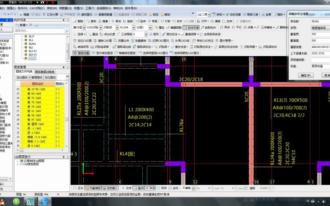 第 12 节 30层带地下室 钢筋算量【CAD识别梁 45~72】.avi