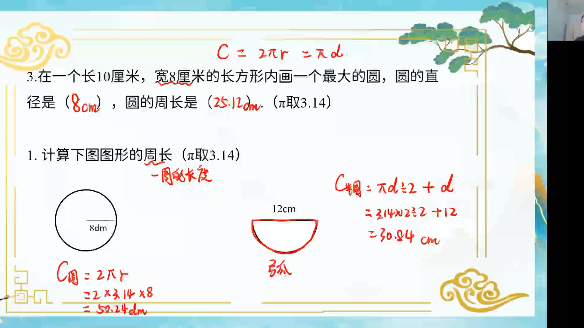 【自检卷】圆的周长——熟用公式