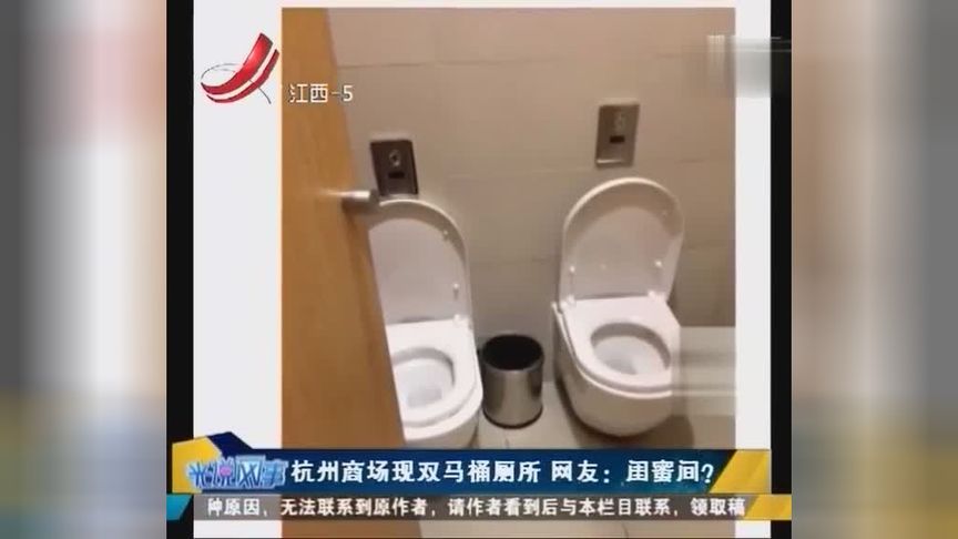 杭州商场现双马桶厕所 网友:闺蜜间?