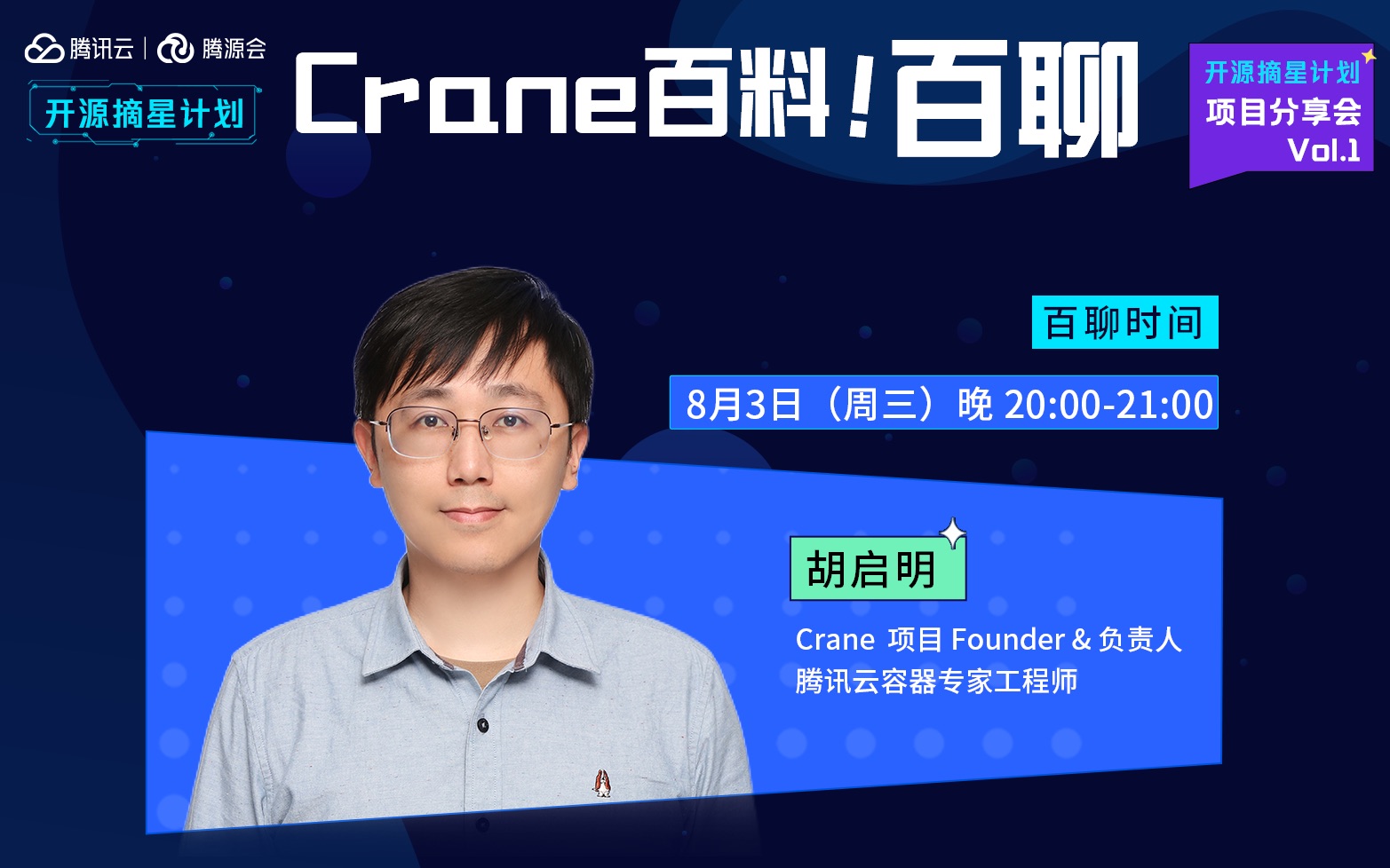 开源摘星计划|第1期项目分享会:1小时,教你上手云成本优化开源项目 ...