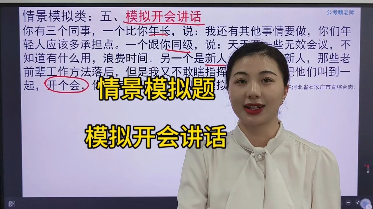 情景模拟类-公开模拟讲话