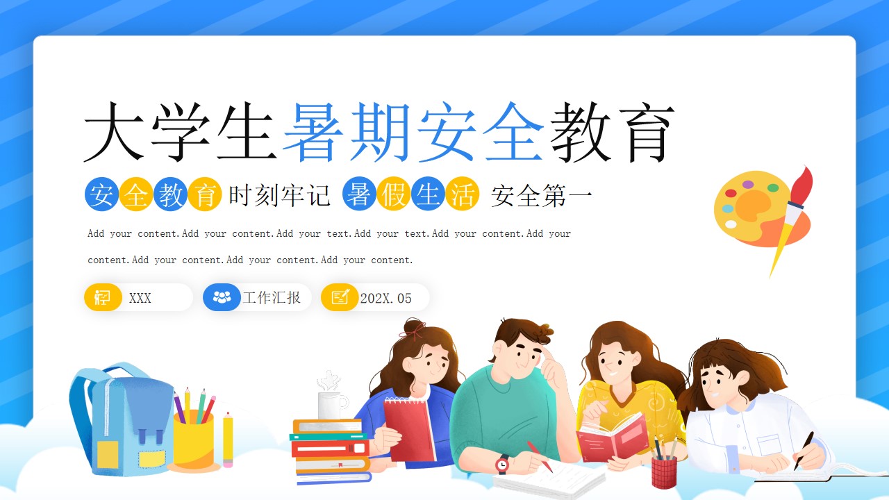 插画风大学生暑期安全教育PPT模板,PPT文件:zcfff(加个点)com